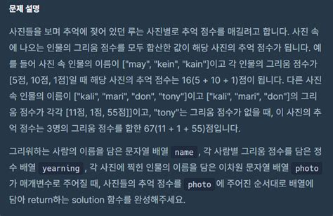 프로그래머스[lv1][javascript]추억 점수