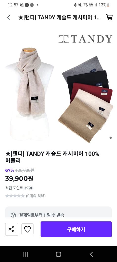 [vogo] 탠디 캐솔드 캐시미어 100 머플러 36 900원 무료 포텐 터짐 최신순 에펨코리아