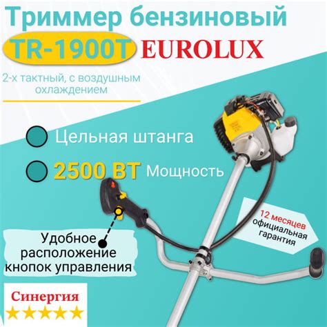 Триммер для травы бензиновый Eurolux TR-1900Т. Мощный триммер для ...