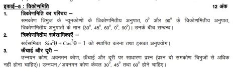 Up Board Class 10th Maths Syllabus 2024 Download Up Board Class 10 Maths Syllabus 2023 24 Pdf