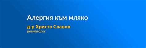 Алергия към мляко