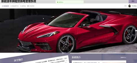 计算机毕设springboot新能源车辆租赁换电管理系统 基于spring Boot的新能源汽车租赁与换电智能管理系统 Spring Boot框架下的新能源车辆租赁及换电综合管理平台 Csdn博客