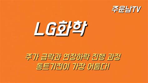Lg화학 주가 추세 분석 상승전환은 언제 시작되나 Youtube