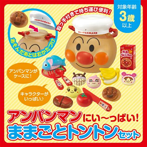 【楽天市場】アンパンマン アンパンマンにい～っぱい！ ままごとトントンセット おもちゃ 男の子 女の子 知育玩具 3歳 玩具 おすすめ