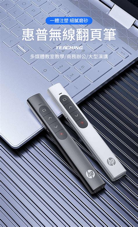 【hp惠普】ss10 無線觸控簡報筆電池版 萊爾富｜萊購物