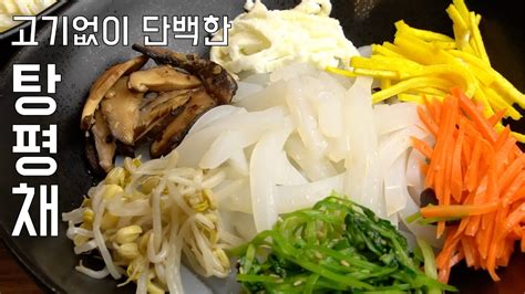 내쉬빌 장금이 고기 없이 단백한 탕평채 만들기 Youtube