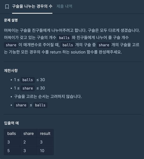 Swiftalgorithm 구슬을 나누는 경우의 수 그냥 손으로 구하면 안되나요 By Elyot Kim Sep