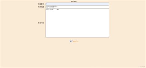 新闻发布系统【jspservletjavabean】（java课设）使用javabean实现对新闻发表评论 Csdn博客