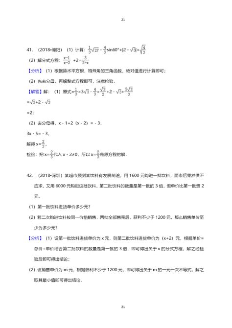 初中数学分式方程专题练习 题附答案学会了就是送分题 考查 都以 the