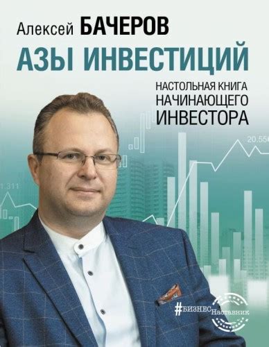 Азы инвестиций. Настольная книга начинающего инвестора knizka.pl