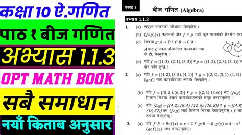 Class 10 Opt Math Chapter 1 Chapter 1 Exercise 113 Optional Math In Nepali Youtube