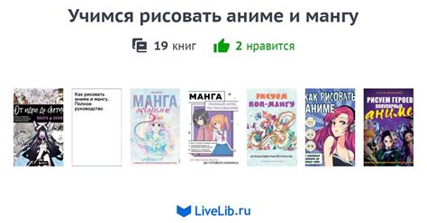 Серия книг «Учимся рисовать аниме и мангу — 17 книг