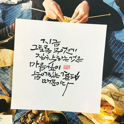 집착하는 것은 소담캘리