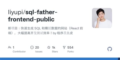 Github Liyupisql Father Frontend Public 新项目：快速生成 Sql 和模拟数据的网站（react