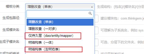 Jeesite快速开发平台六 代码生成模块介绍及使用jeesite代码生成模板 Csdn博客