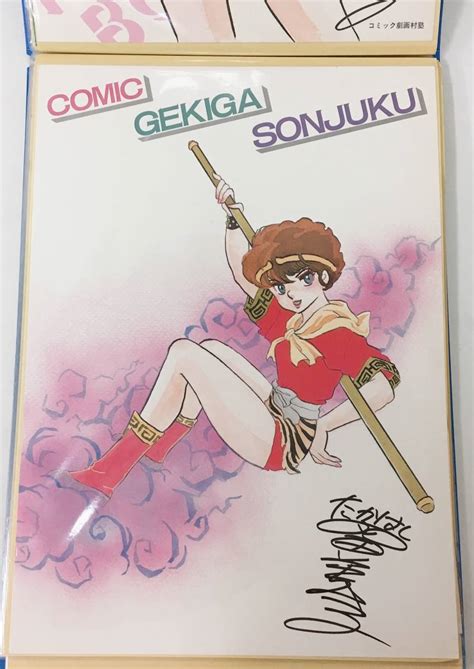 Yahooオークション 当時物 【コミック劇画村塾 高橋留美子 複製サイ