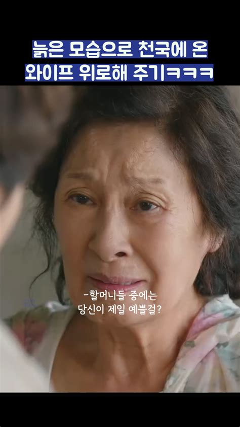 늙은 모습으로 천국에 온 와이프 위로해 주기 shorts 천국보다아름다운 다음 루프