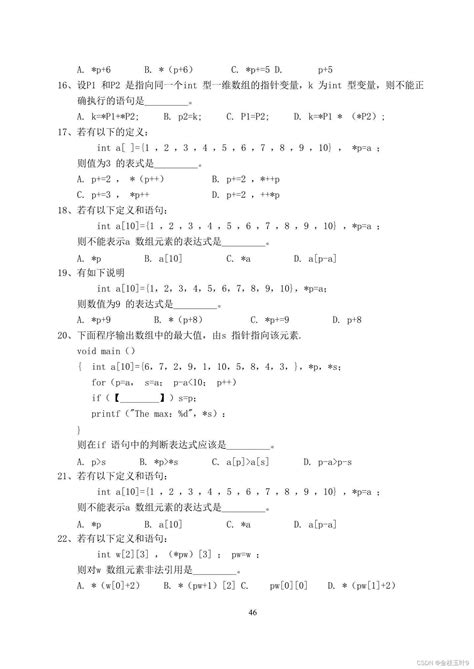 c语言实战练习与解答 csdn博客