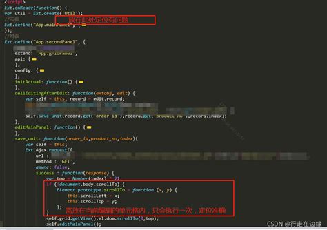 ext、js中定位跳转scrollto的兼容写法 extjs grid scrolltotop csdn博客