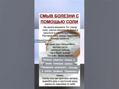 смыв болезней с помощью сол #здоровье #зож #рецепт #народнаямедицина # ...