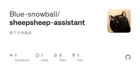 GitHub blue snowball sheepsheep assistant 羊了个羊助手