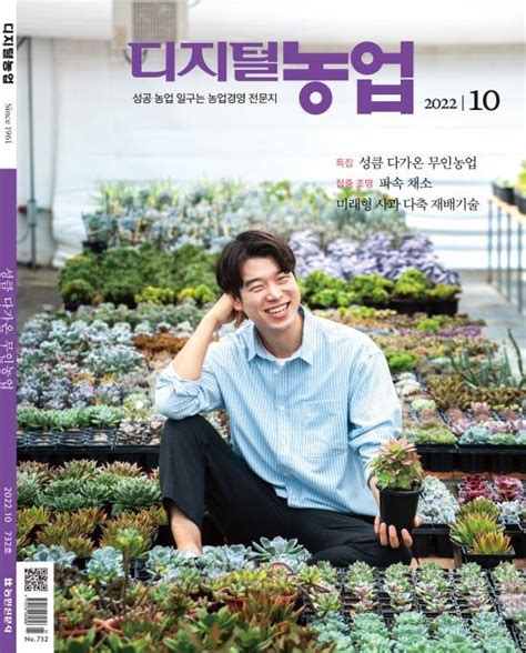 디지털농업 10월호 성큼 다가온 무인농업