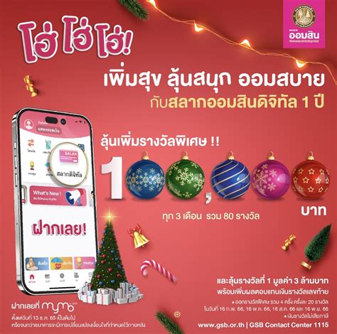 ธนาคารออมสิน เสริมเกราะด้านการเงินผ่าน “สลากออมสินดิจิทัล 1 ปี” ชวนคน