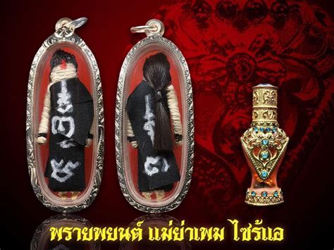 วันนี้เรามาพูดเกี่ยวกับเครื่องรางไสยศาสตร์สายต่างๆกันนะคับ เรื่องที่ผมเขียนมาจากความรู้ที่ผม