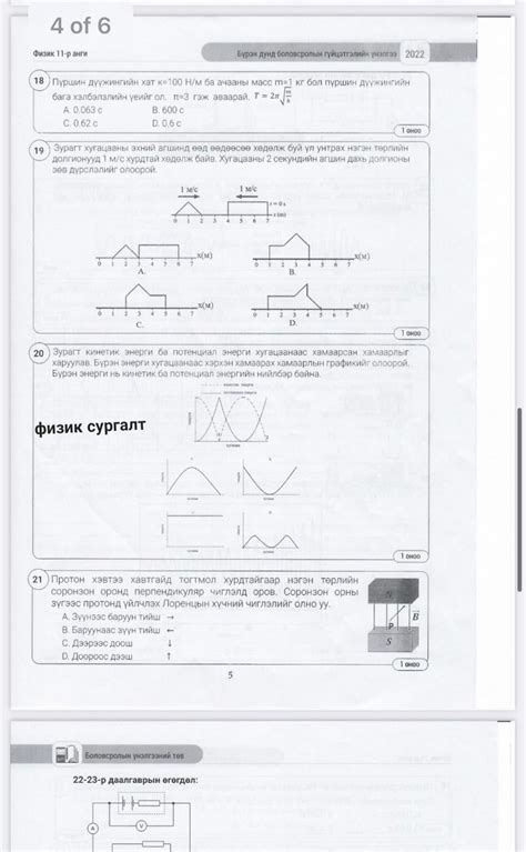 Физик сургалт 2022 оны физикийн хичээлийн гүйцэтгэлийн үнэлгээний материал Facebook