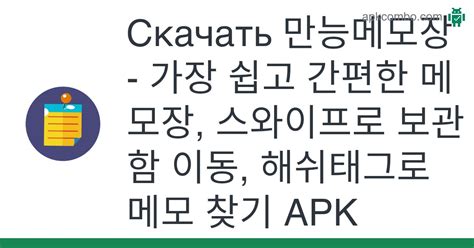 만능메모장 가장 쉽고 간편한 메모장 스와이프로 보관함 이동 해쉬태그로 메모 찾기 Apk Android App