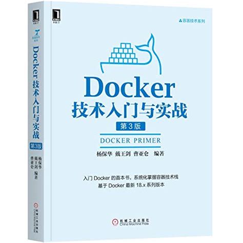 docker技术入门与实战 第3版 pdf mobi epub txt 百度云盘 百度网盘 免费下载 电子书下载 电子版全集 免费阅读 在线