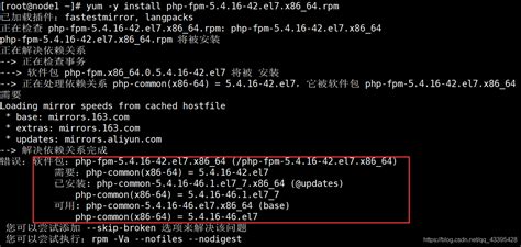 错误：软件包：php Fpm 5416 42el7x8664 需要：php Commonx86 64php Common