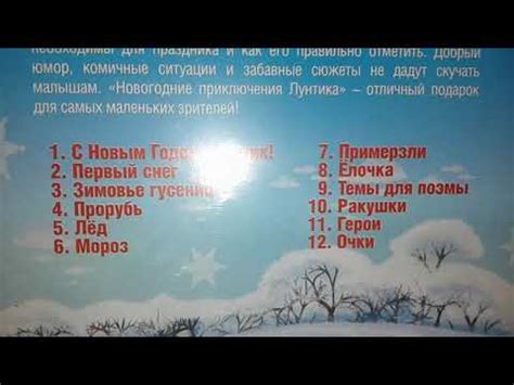 Обзор на диск Лунтик. Новогодние приключения. #1. - YouTube