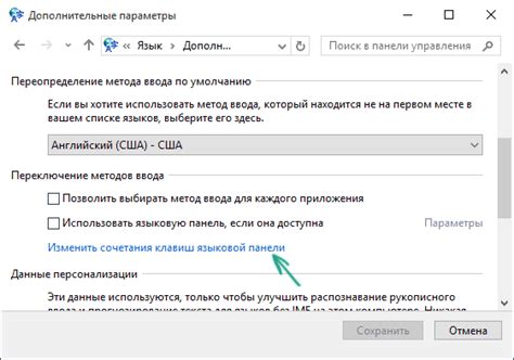 Как изменить клавиши смены языка в Windows 10 Remontka Pro