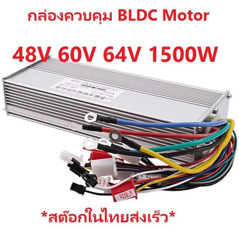 กล่องควบคุมมอเตอร์ Bldc Brushless Motor จักรยานไฟฟ้า สกู๊ตเตอร์ไฟฟ้า