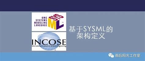 基于sysml的架构定义 知乎