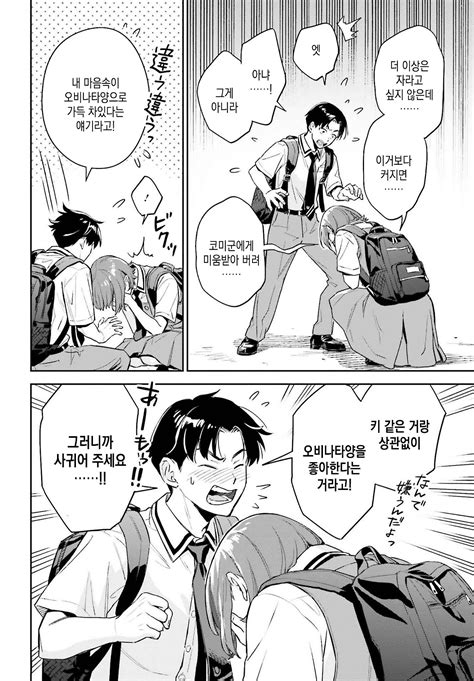 내 여자친구는 크고 귀여워 단편