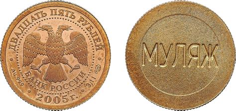 "Муляж оборотной стороны золотой монеты 25 Рублей 2005 г. Гуртовое ...