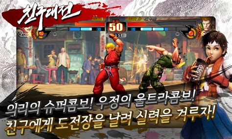 스트리트파이터 Iv 아레나 Apk For Android Download