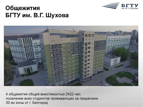 Белгородский государственный технологический университет им ВГ