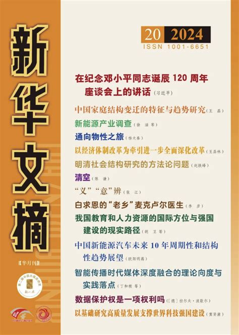 【科研快讯】我院张昌平教授论文被《新华文摘》全文转载 历史学院