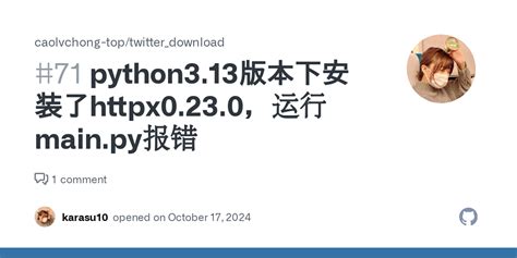 Python313版本下安装了x0230，运行mainpy报错 · Issue 71 · Caolvchong Top