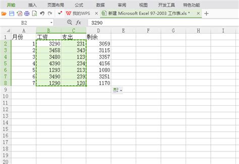 excel怎样将两个表格数据合并