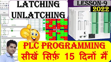 22 What is latching unlatching in plc programming Hindi | PLC ...