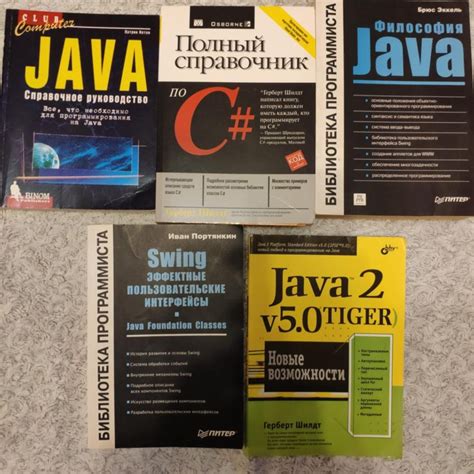 Учебники по Java Лучшие книги и самоучители по Java для начинающих в