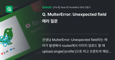 Multererror Unexpected Field 에러 질문 인프런 커뮤니티 질문and답변