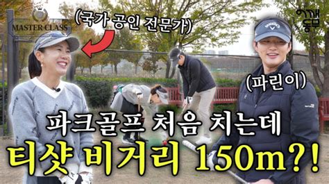 스윙 크기 조절할 줄 알면 티샷도 마스터마스터 클래스 Ep02