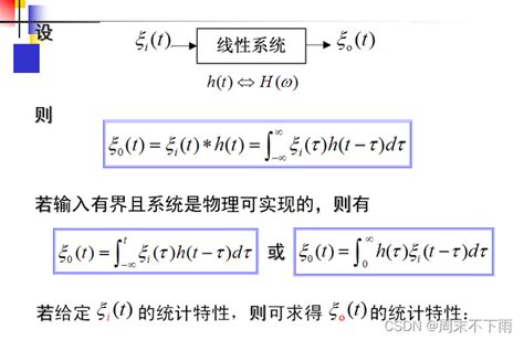 通信原理——确知信号与随机过程零均值、各态历经平稳的高斯随机过程 Csdn博客