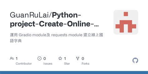 Github Guanrulai Python Project Create Online Chinese Dictionary Gradio Module Requests