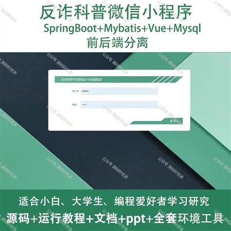 基于java springboot反诈科普微信小程序 知乎